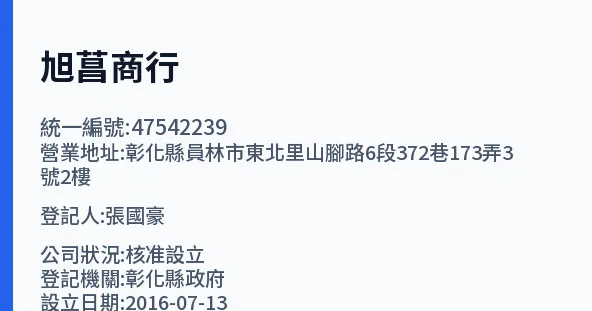 旭菖商行的照片-統編 47542239(彰化縣) 公司登記資料與營業項目詳細圖表