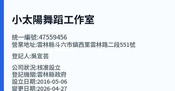 小太陽舞蹈工作室的照片-統編 47559456(雲林縣) 公司登記資料與營業項目詳細圖表