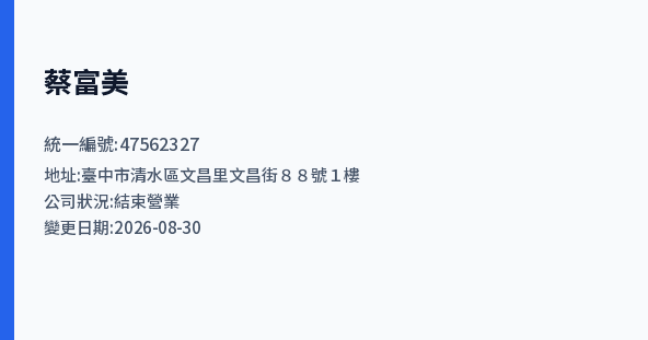 蔡富美的照片-統編 47562327(臺中市) 公司登記資料與營業項目詳細圖表