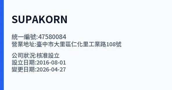 SUPAKORN的照片-統編 47580084(臺中市) 公司登記資料與營業項目詳細圖表