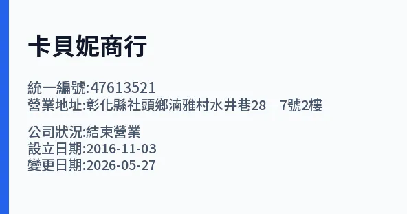 卡貝妮商行的照片-統編 47613521(彰化縣) 公司登記資料與營業項目詳細圖表