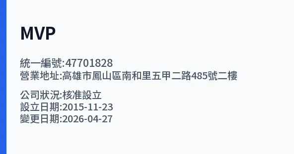 MVP的照片-統編 47701828(高雄市) 公司登記資料與營業項目詳細圖表