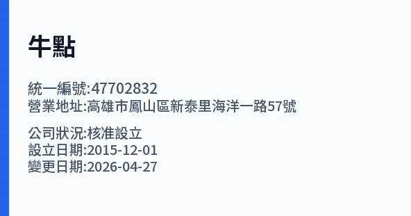 牛點的照片-統編 47702832(高雄市) 公司登記資料與營業項目詳細圖表