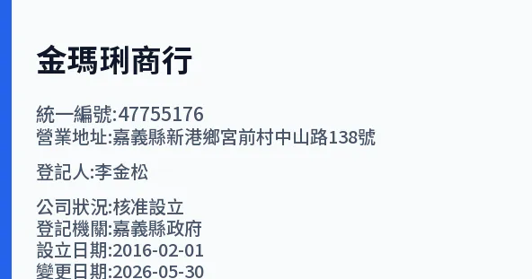金瑪琍商行的照片-統編 47755176(嘉義縣) 公司登記資料與營業項目詳細圖表