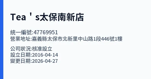 Tea's太保南新店的照片-統編 47769951(嘉義縣) 公司登記資料與營業項目詳細圖表