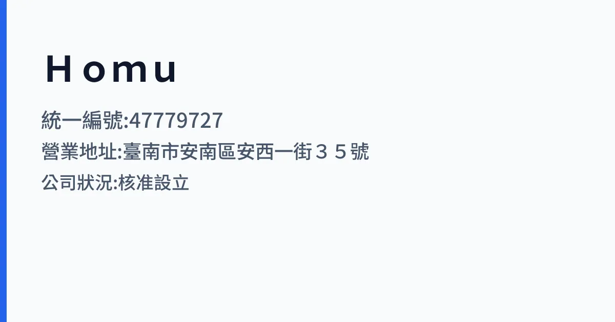 Homu - 統編 47779727(臺南市) 公司登記資料與營業項目詳細圖表