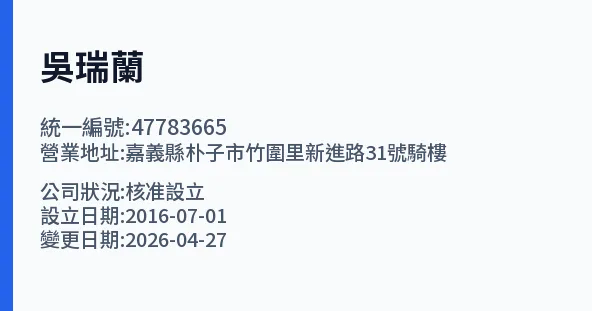 吳瑞蘭的照片-統編 47783665(嘉義縣) 公司登記資料與營業項目詳細圖表