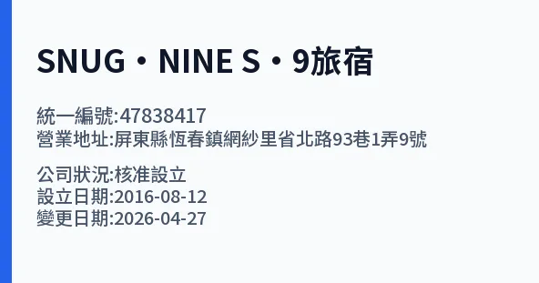 SNUG·NINE S·9旅宿的照片-統編 47838417(屏東縣) 公司登記資料與營業項目詳細圖表