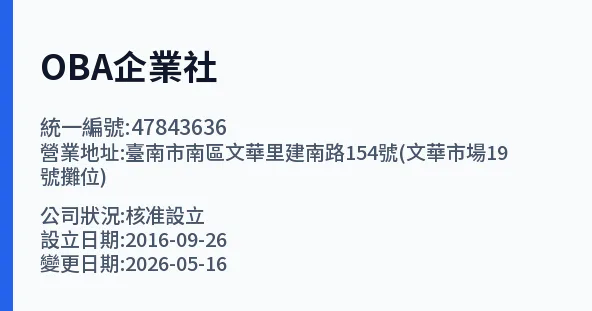 OBA企業社的照片-統編 47843636(臺南市) 公司登記資料與營業項目詳細圖表