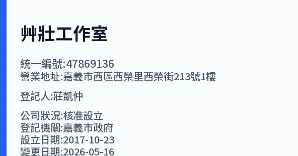 艸壯工作室的照片-統編 47869136(嘉義市) 公司登記資料與營業項目詳細圖表