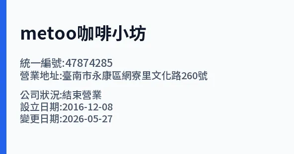 metoo咖啡小坊的照片-統編 47874285(臺南市) 公司登記資料與營業項目詳細圖表