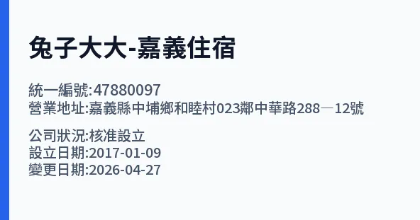 兔子大大-嘉義住宿的照片-統編 47880097(嘉義縣) 公司登記資料與營業項目詳細圖表
