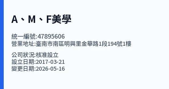 A、M、F美學的照片-統編 47895606(臺南市) 公司登記資料與營業項目詳細圖表