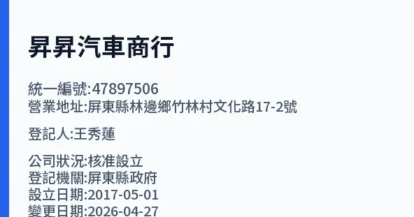 昇昇汽車商行的照片-統編 47897506(屏東縣) 公司登記資料與營業項目詳細圖表