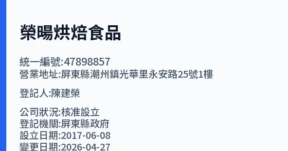 榮暘烘焙食品的照片-統編 47898857(屏東縣) 公司登記資料與營業項目詳細圖表