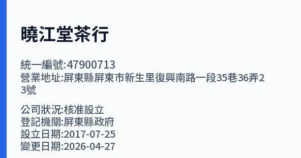 曉江堂茶行的照片-統編 47900713(屏東縣) 公司登記資料與營業項目詳細圖表