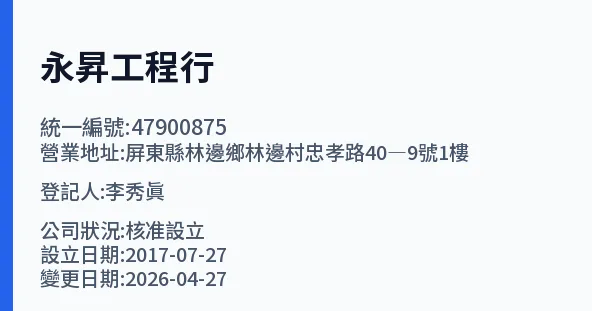 永昇工程行的照片-統編 47900875(屏東縣) 公司登記資料與營業項目詳細圖表