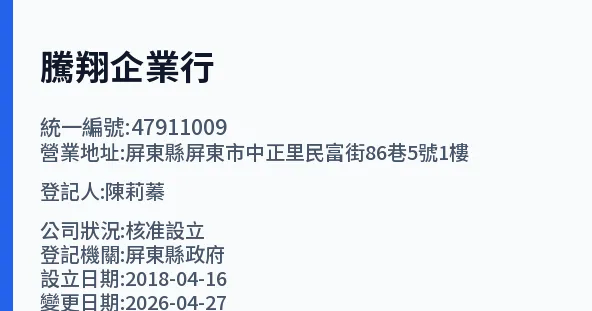 騰翔企業行的照片-統編 47911009(屏東縣) 公司登記資料與營業項目詳細圖表