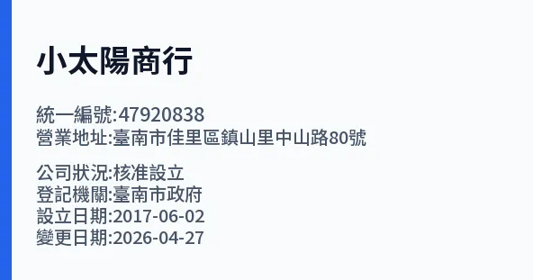 小太陽商行的照片-統編 47920838(臺南市) 公司登記資料與營業項目詳細圖表