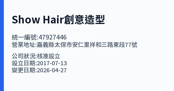 Show Hair創意造型的照片-統編 47927446(嘉義縣) 公司登記資料與營業項目詳細圖表