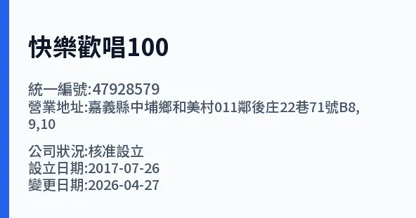 快樂歡唱100的照片-統編 47928579(嘉義縣) 公司登記資料與營業項目詳細圖表