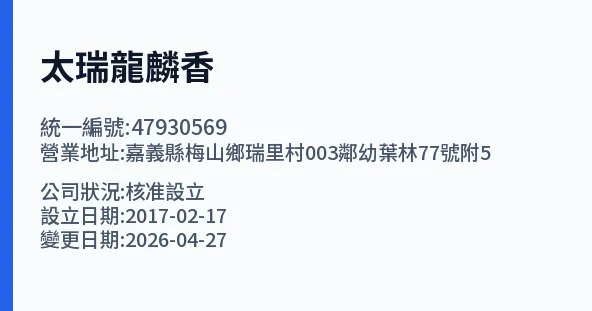 太瑞龍麟香的照片-統編 47930569(嘉義縣) 公司登記資料與營業項目詳細圖表