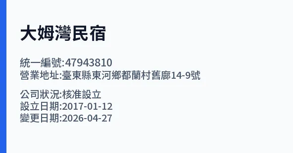 大姆灣民宿的照片-統編 47943810(臺東縣) 公司登記資料與營業項目詳細圖表