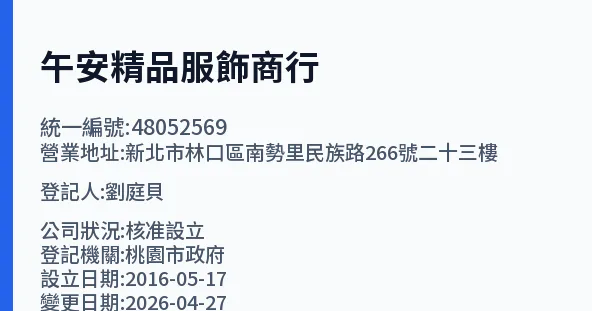 午安精品服飾商行的照片-統編 48052569(新北市) 公司登記資料與營業項目詳細圖表