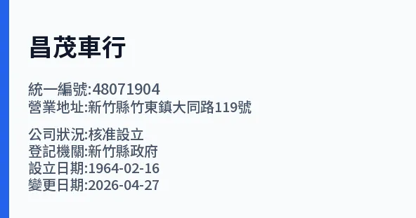 昌茂車行的照片-統編 48071904(新竹縣) 公司登記資料與營業項目詳細圖表
