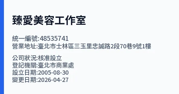 臻愛美容工作室的照片-統編 48535741(臺北市) 公司登記資料與營業項目詳細圖表