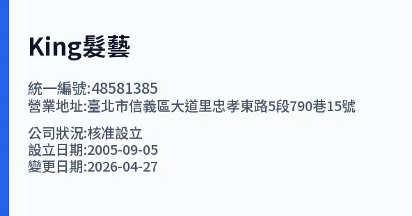 King髮藝的照片-統編 48581385(臺北市) 公司登記資料與營業項目詳細圖表