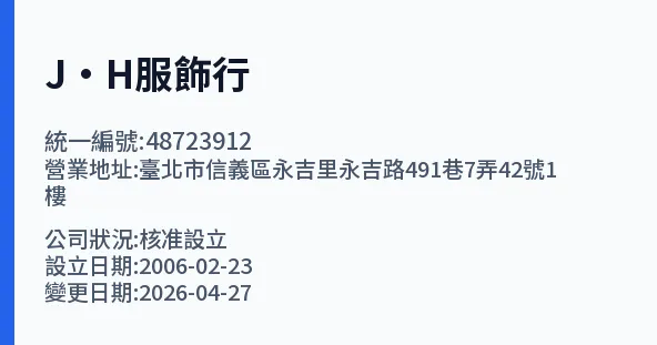 J‧H服飾行的照片-統編 48723912(臺北市) 公司登記資料與營業項目詳細圖表