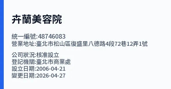 卉蘭美容院的照片-統編 48746083(臺北市) 公司登記資料與營業項目詳細圖表