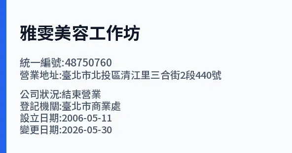 雅雯美容工作坊的照片-統編 48750760(臺北市) 公司登記資料與營業項目詳細圖表