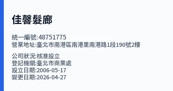 佳韾髮廊的照片-統編 48751775(臺北市) 公司登記資料與營業項目詳細圖表
