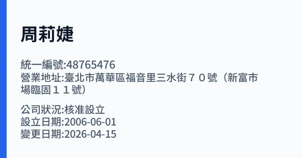 周莉婕的照片-統編 48765476(臺北市) 公司登記資料與營業項目詳細圖表