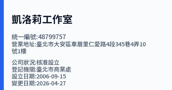 凱洛莉工作室的照片-統編 48799757(臺北市) 公司登記資料與營業項目詳細圖表