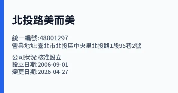北投路美而美的照片-統編 48801297(臺北市) 公司登記資料與營業項目詳細圖表