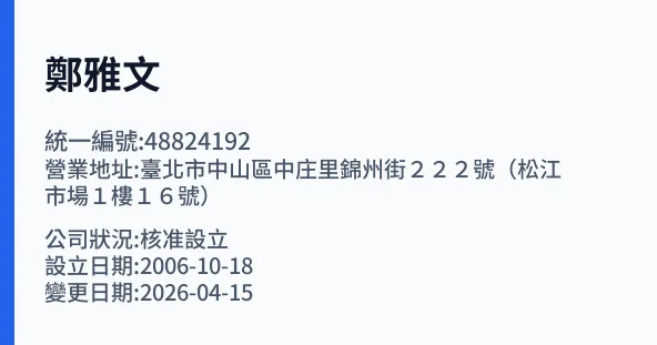 鄭雅文的照片-統編 48824192(臺北市) 公司登記資料與營業項目詳細圖表