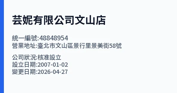 芸妮有限公司文山店的照片-統編 48848954(臺北市) 公司登記資料與營業項目詳細圖表