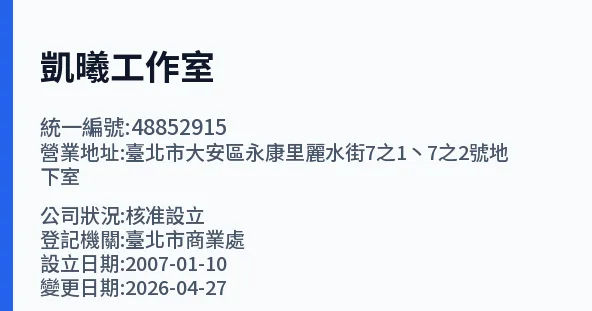 凱曦工作室的照片-統編 48852915(臺北市) 公司登記資料與營業項目詳細圖表