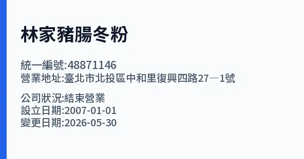 林家豬腸冬粉的照片-統編 48871146(臺北市) 公司登記資料與營業項目詳細圖表