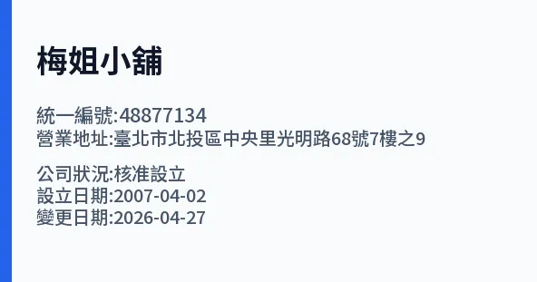 梅姐小舖的照片-統編 48877134(臺北市) 公司登記資料與營業項目詳細圖表