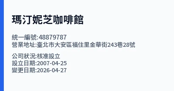 瑪汀妮芝咖啡館的照片-統編 48879787(臺北市) 公司登記資料與營業項目詳細圖表