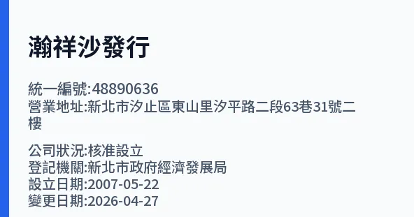 瀚祥沙發行的照片-統編 48890636(新北市) 公司登記資料與營業項目詳細圖表