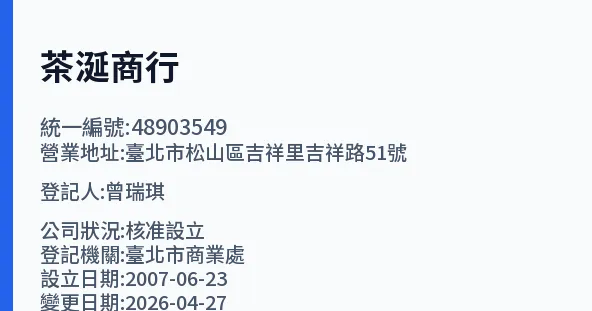 茶涎商行的照片-統編 48903549(臺北市) 公司登記資料與營業項目詳細圖表