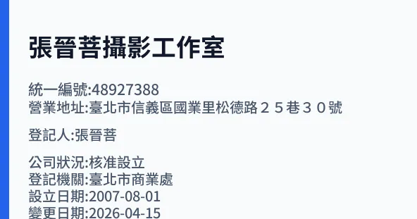 張晉菩攝影工作室的照片-統編 48927388(臺北市) 公司登記資料與營業項目詳細圖表