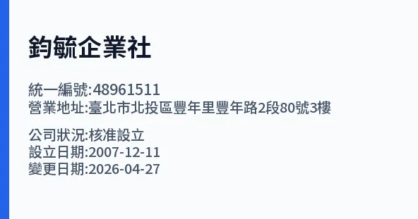 鈞毓企業社的照片-統編 48961511(臺北市) 公司登記資料與營業項目詳細圖表