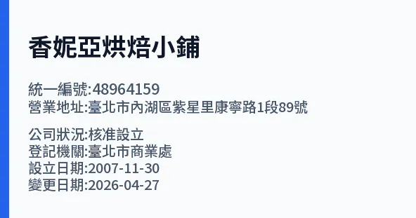 香妮亞烘焙小鋪的照片-統編 48964159(臺北市) 公司登記資料與營業項目詳細圖表