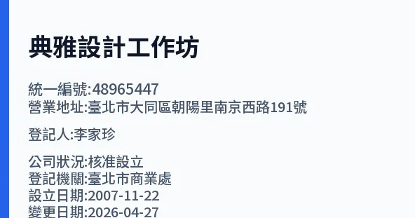 典雅設計工作坊的照片-統編 48965447(臺北市) 公司登記資料與營業項目詳細圖表